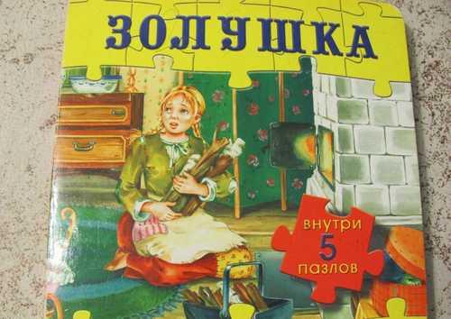 Детские книги с пазлами