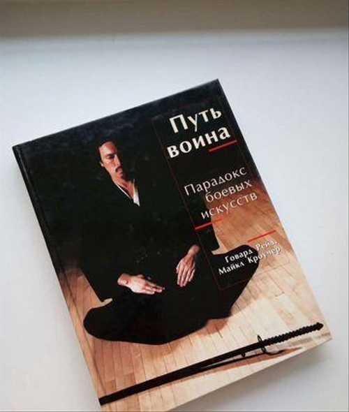 Книга о боевых искусствах