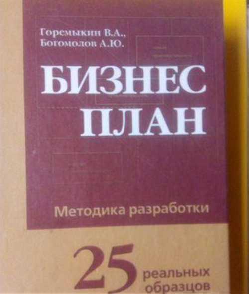 Бизнес план книга