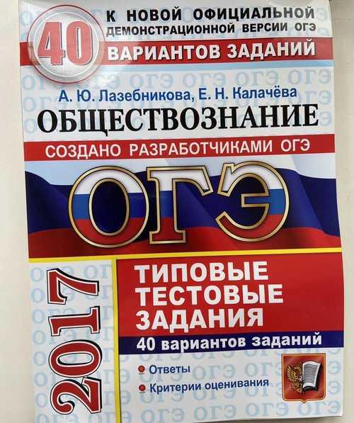 Книга по подготовке к огэ (обществознание)