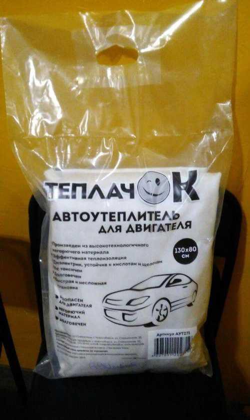 Автоодеяло