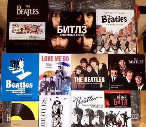 Книги о The Beatles, Леннон, Маккартни (коллекция)
