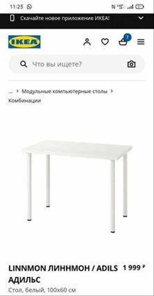 Письменный стол IKEA Linnmon