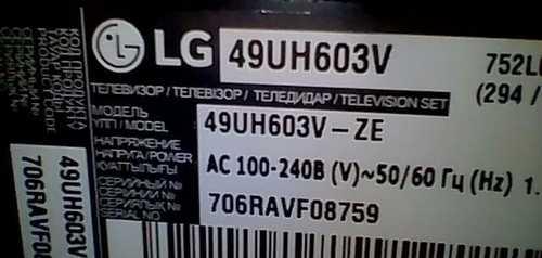 Телевизор LG 49UH603V на запчасти, разбита матрица
