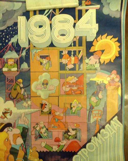 Календарь 1984 год. Охрана труда