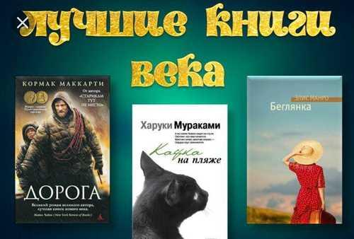 Лучшие книги 21 века