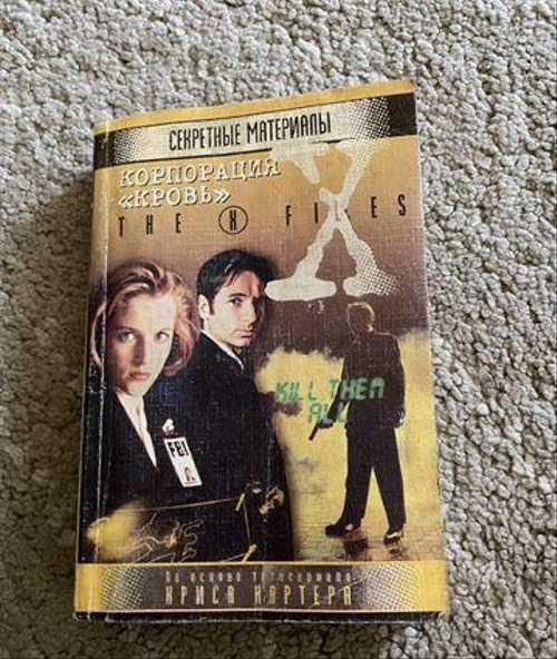 Книги the x files секретные материалы