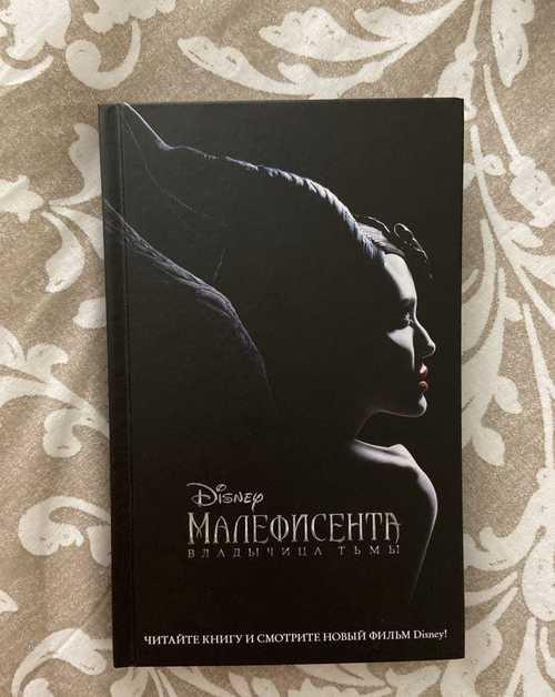 Книга Малефисента владычица тьмы