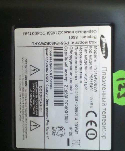 SAMSUNG PS51E490B2W
