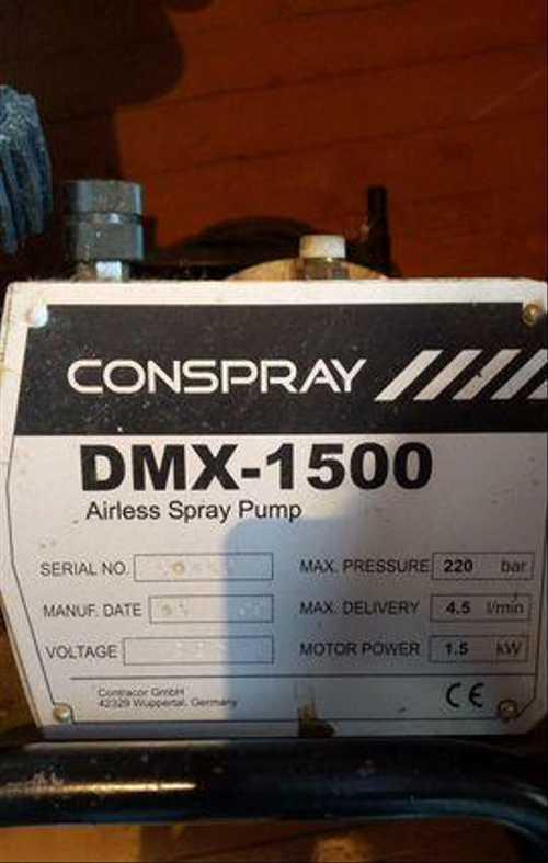 Компрессор conspray DMX 1500 покраска безвоздушное