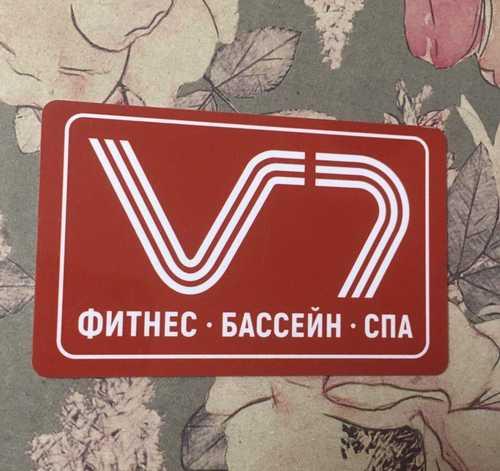 Абонемент в спортзал V7«Всем фитнес» на Кустодиева