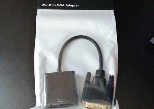 Переходник DVI-D - VGA