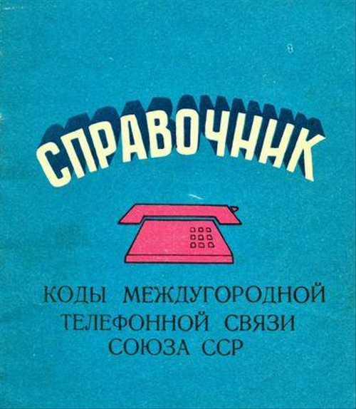 Словари и справочники СССР. 32 книги