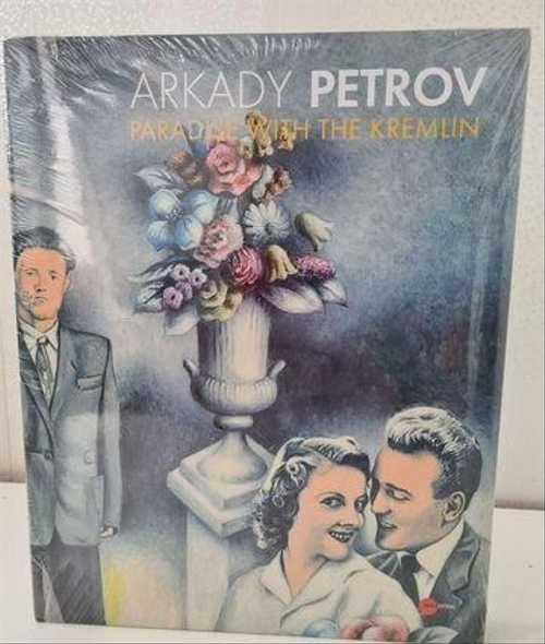Petrov. Paradise with the Kremlin альбом/ книга