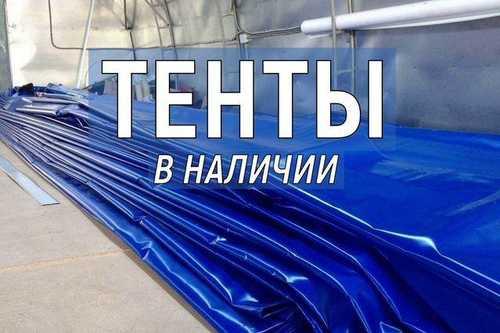 Тент