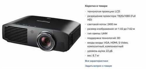 Проектор Panasonic PT-AE8000
