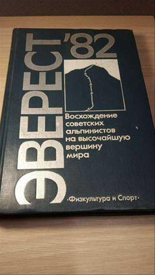 Эверест'82