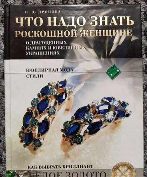 Книга для истинных женщин
