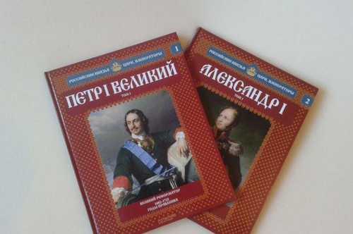 "Российские князья, цари, императоры"