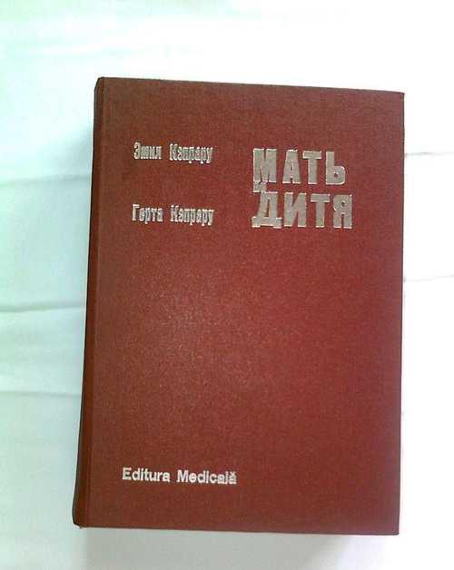 Книга " Мать и дитя "