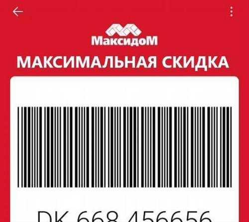 Карта на скидку Максидом VIP