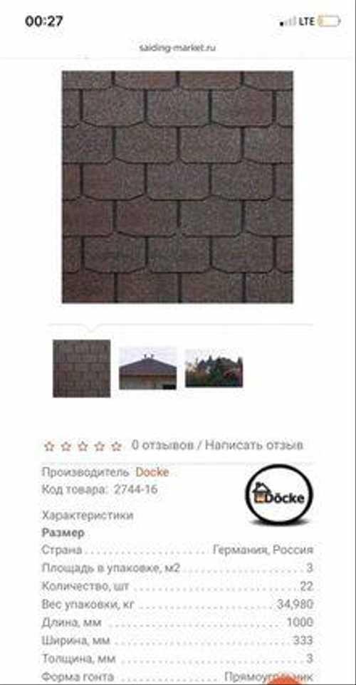 Продам гибкую черепицу Деке цюрих цвет изюм