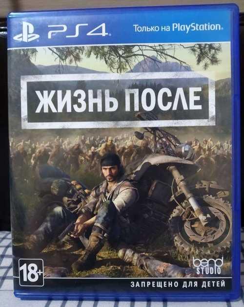 Жизнь после Days Gone PS4 RUS продажа/обмен