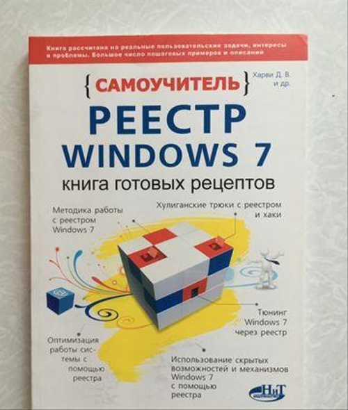 windows 7 реестр