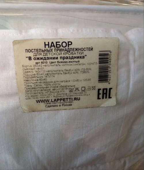 Набор а кроватку