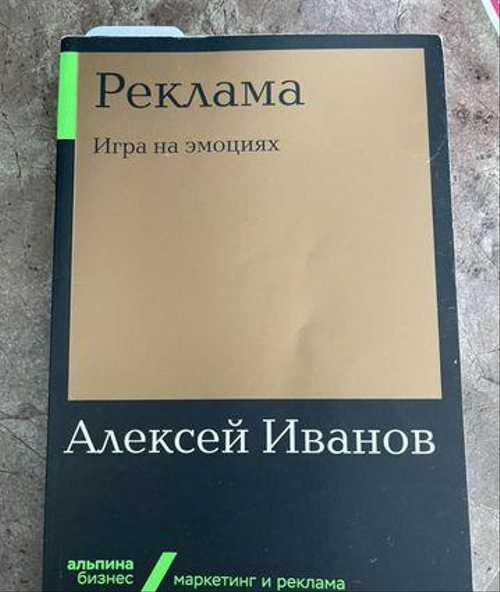 Иванов реклама игра на эмоциях