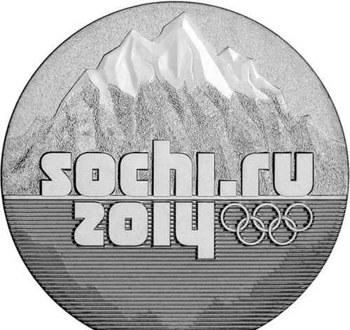 25 рублей 2011 2014 Сочи Горы 500 монет Пломба