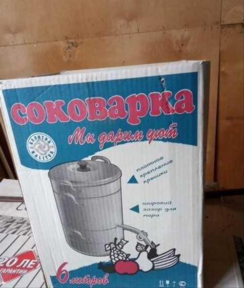 Соковарка 6 литров