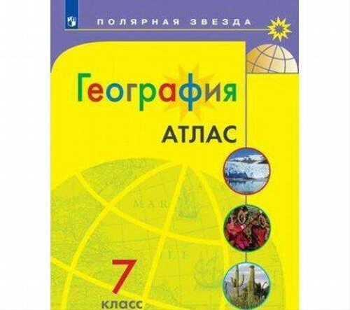 Азия путешествие презентация 7 класс полярная звезда