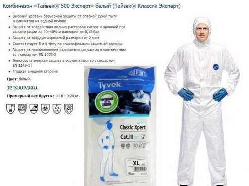 Защитный комбинезон tyvek 500 Expert