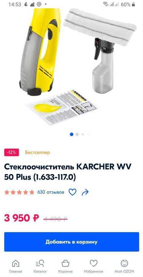 Продам стеклоочиститель (мойщик окон) Kercher