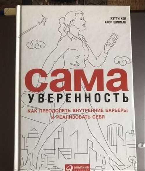 Кэтти Кей, Клэр Шимпан «Сама уверенность»