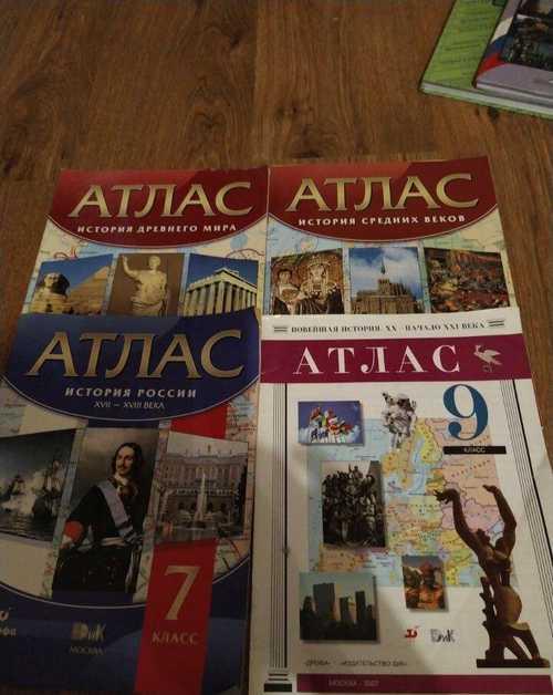 Атлас история 5,6,7,9 классы Дрофа