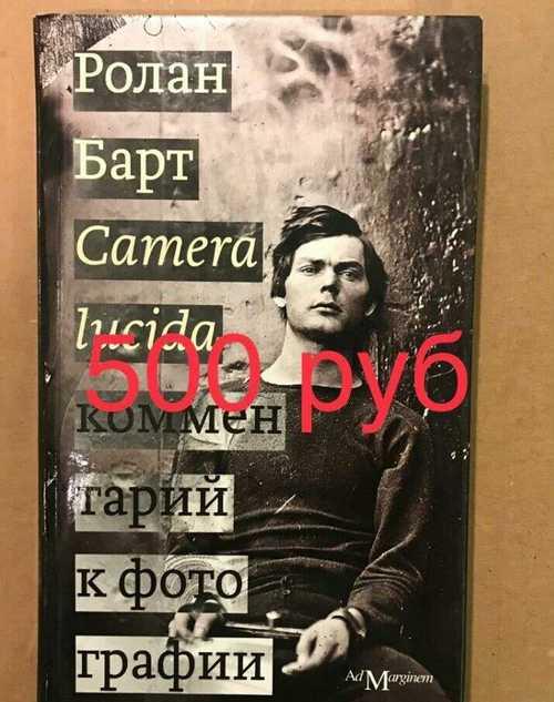 Ролан барт о фотографии