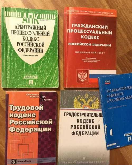 Гражданский процессуальный кодекс в трудовых. Арбитражный процессуальный кодекс 2002.