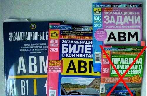 Билеты авм 2024. Билеты АВМ. Билеты ПДД АВМ. Экзаменационные билеты АВМ С комментариями. Экзаменационные билеты АВМ 2024.