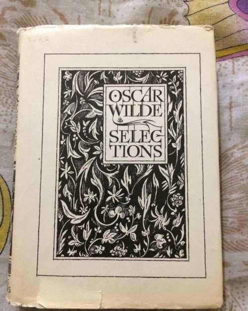 Оскар Уайльд - Избранные произведения, том 2