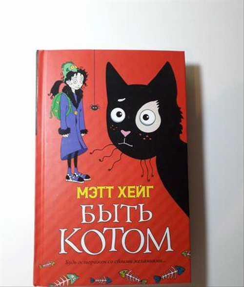 Мэтт хейг книги