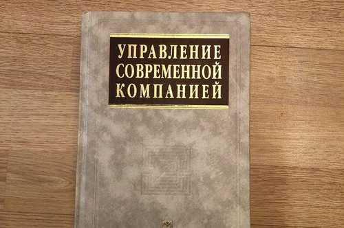 Учебник/под ред. проф. г. п. журавлевой.. Социальная организация книга