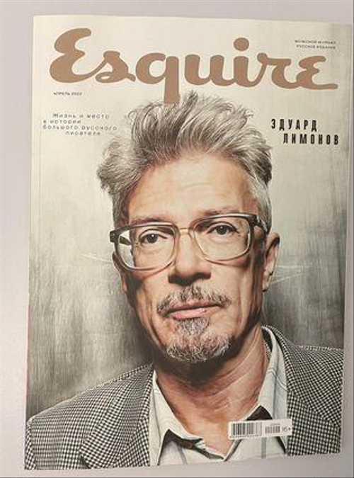 Esquire. Последний выпуск журнала. Эдуард Лимонов