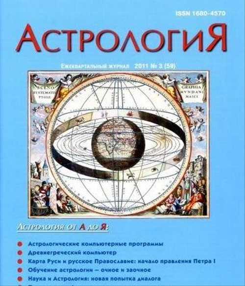 Журналы "Астрология" и газеты "Астролог"