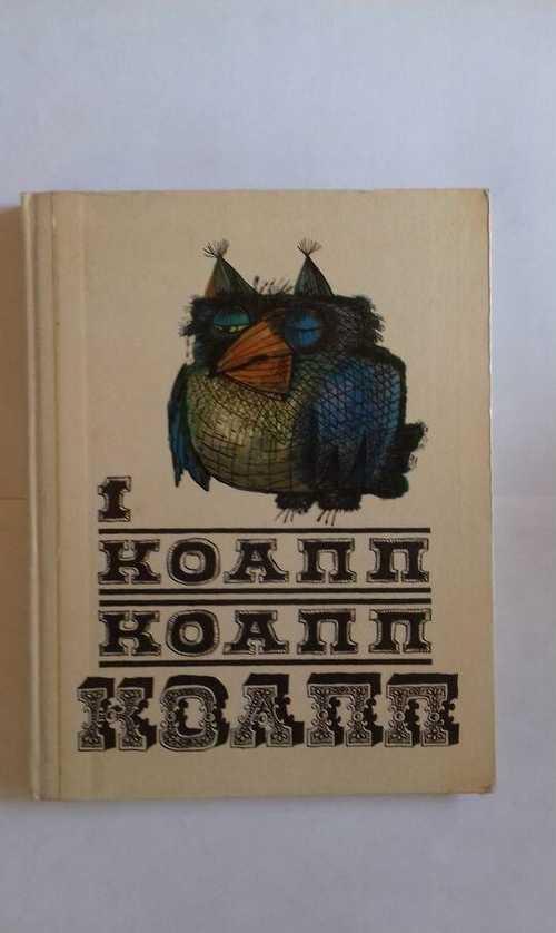 Отдам книгу "коапп коапп коапп" Константиновский М