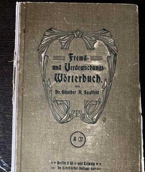 Старинный немецкий словарь 1898