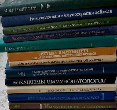 Иммунология и Иммунопатология. 14 книг