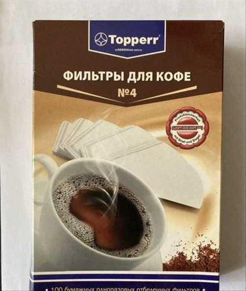 Фильтры для кофе Topperr