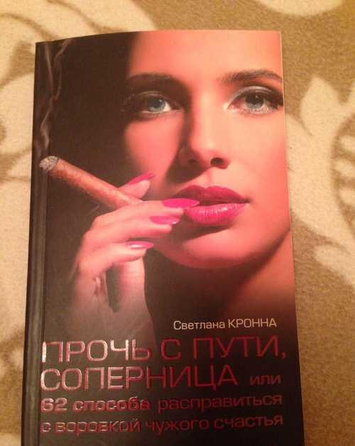 Мужчины любят стерв книга